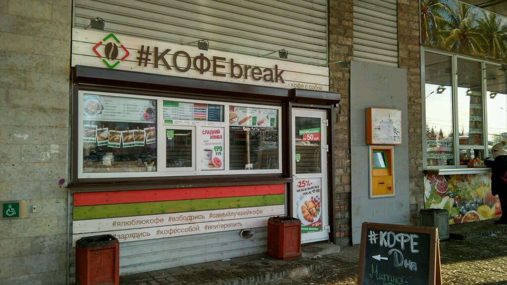 Kahve dükkanları КОФЕbreak, Saint‑Petersburg, foto