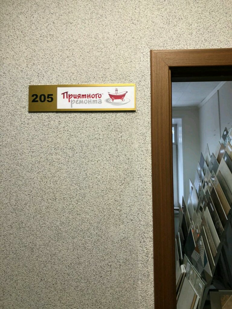Seramik fayans Priyatnogo remonta!, Novosibirsk, foto