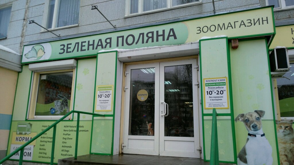 Petshop Zooregion36, Voronej, foto
