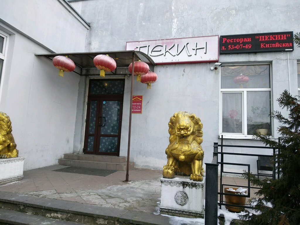 Restoran Restoran Pekin, Kaliningrad, foto