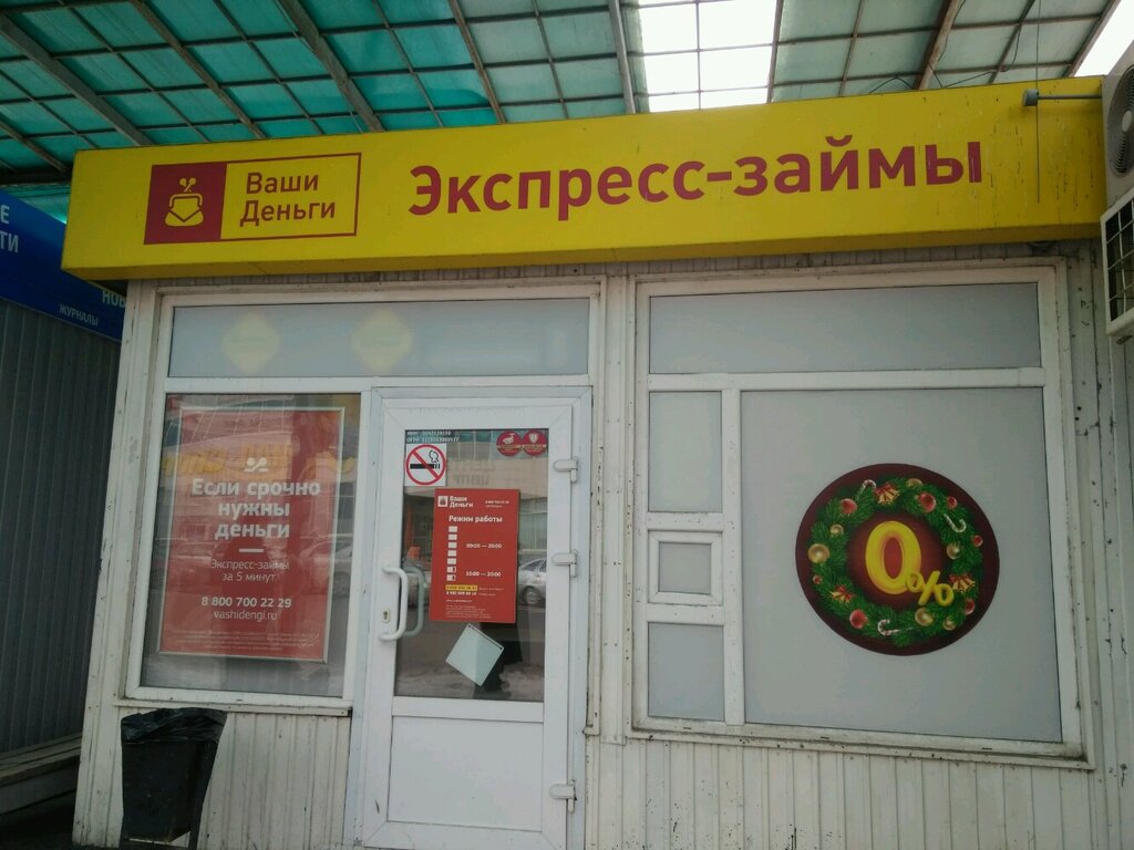 Mikrofinans Vashi Dengi, Omsk, foto