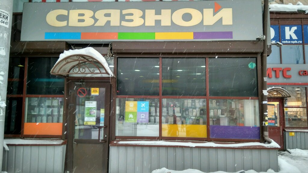 Cep telefonu ve aksesuarları satış mağazaları Svyaznoy, Saint‑Petersburg, foto