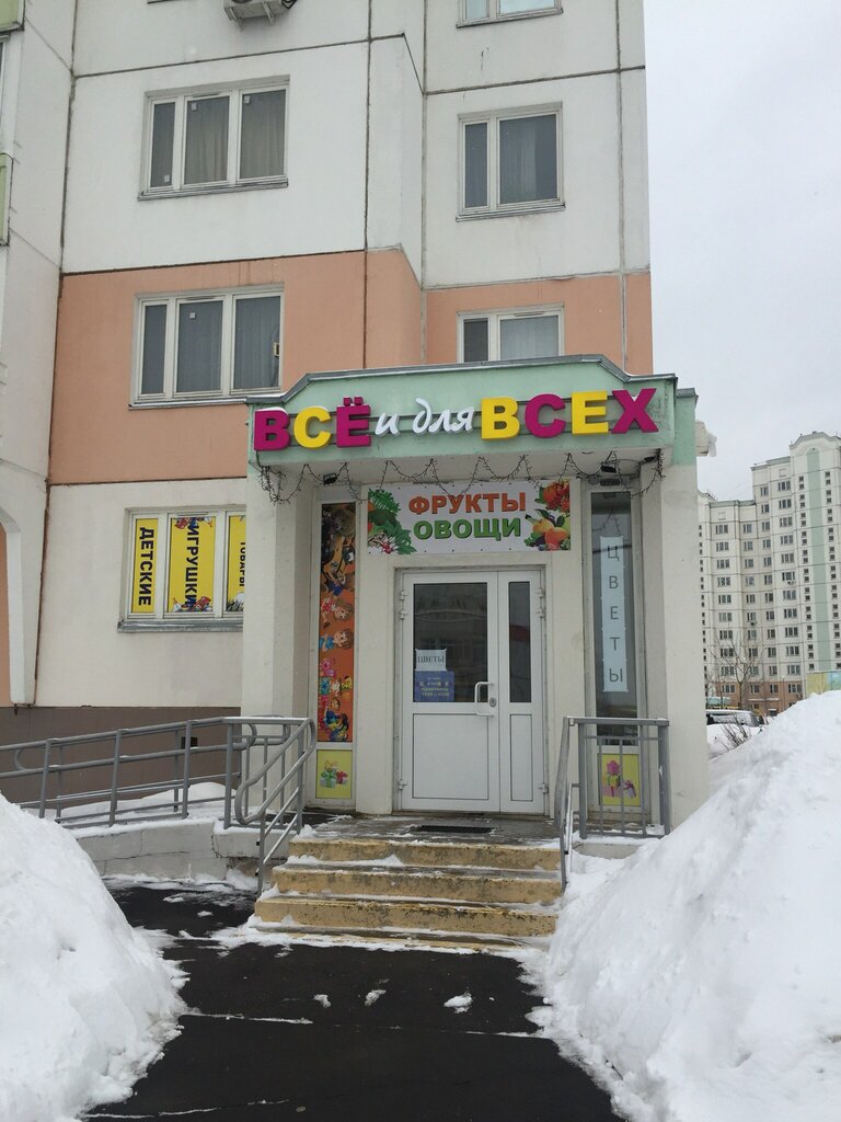 Büyük mağazalar Всё и для Всех, Moskova, foto