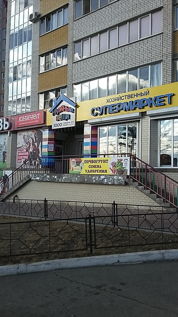 Mini-market Nuzhnyye veshchi, Çita, foto