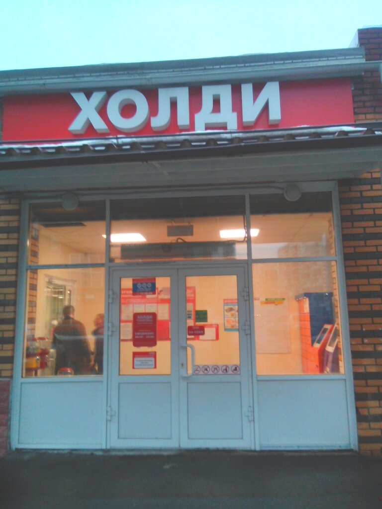 Süpermarket Холди, Tomsk, foto