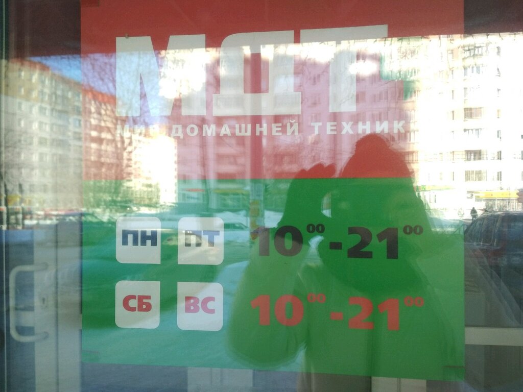 Beyaz eşya mağazaları Mir domashney tekhniki, Perm, foto