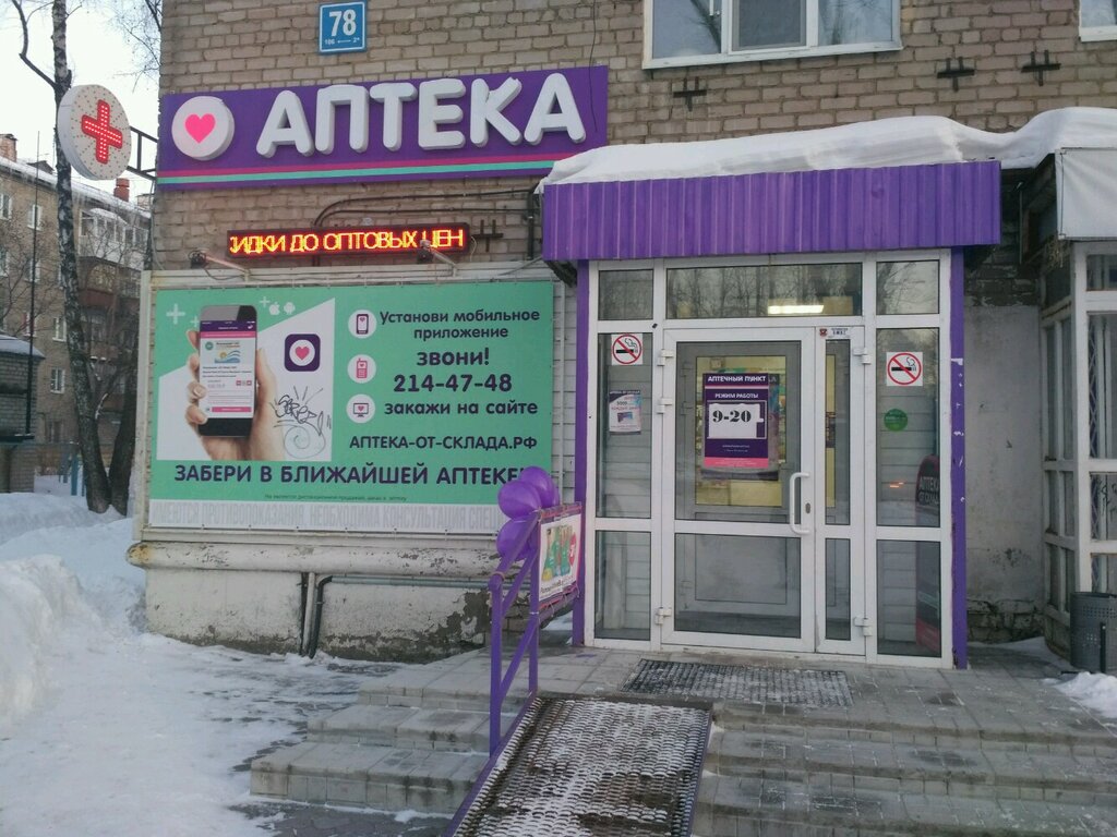 Eczaneler Apteka ot sklada, Perm, foto