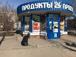 Produkty (Pionerskaya ulitsa No:5А), market  Voljski'den