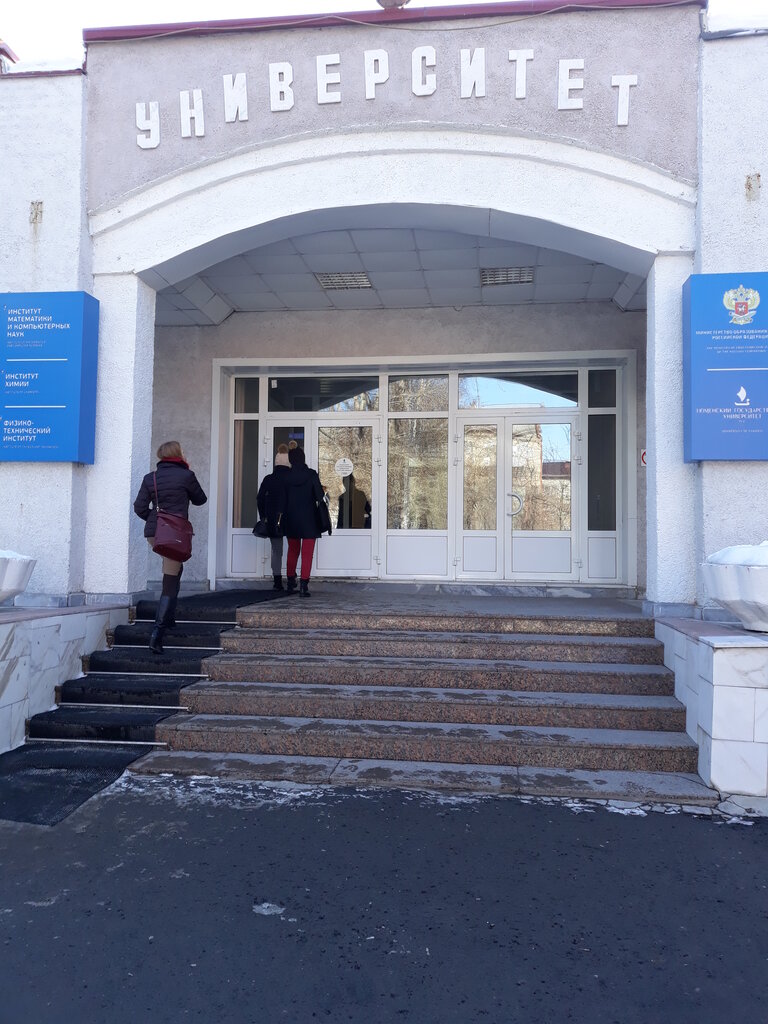 Üniversiteler Тюменский государственный университет. школа компьютерных наук, Tiumen, foto