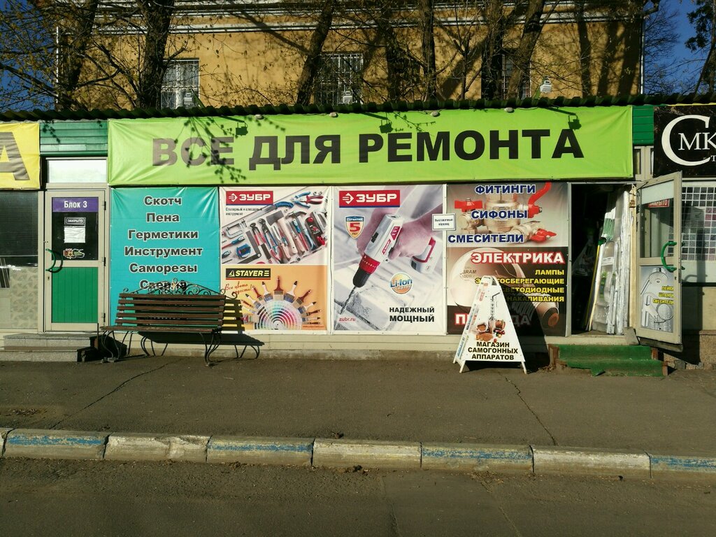 Yapı mağazası Vso dlya remonta, Moskova, foto