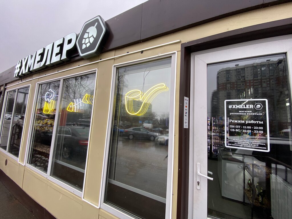 Bira dükkanı Xmeler, Krasnogorsk, foto