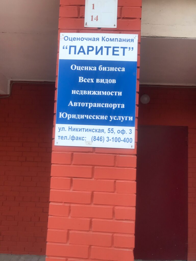 Eksper büroları Paritet, Samara, foto