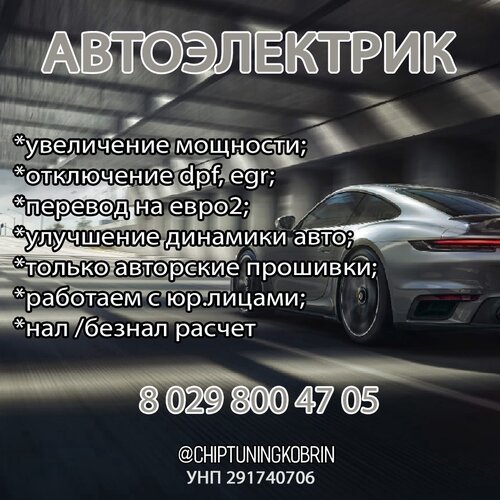 Otomobil servisi Garage 29, Kobrin, foto