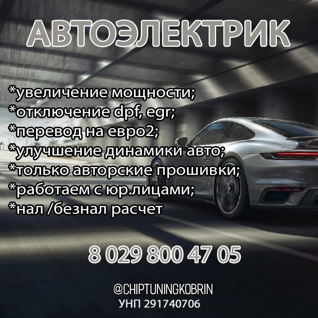 Otomobil servisi Garage 29, Kobrin, foto