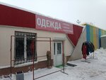 Одежда (ulitsa Chvanova No:5), giyim mağazası  Kstovo'dan