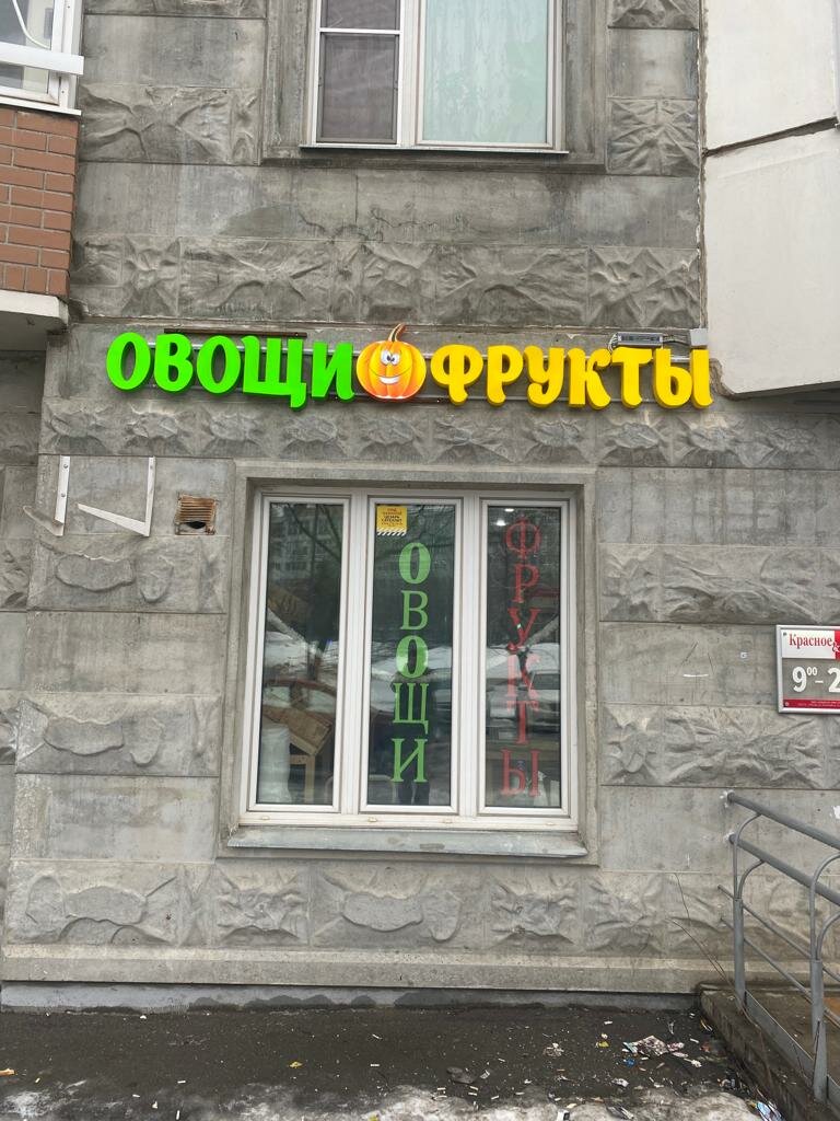 Manavlar Vegetable and Fruit, Moskova, foto