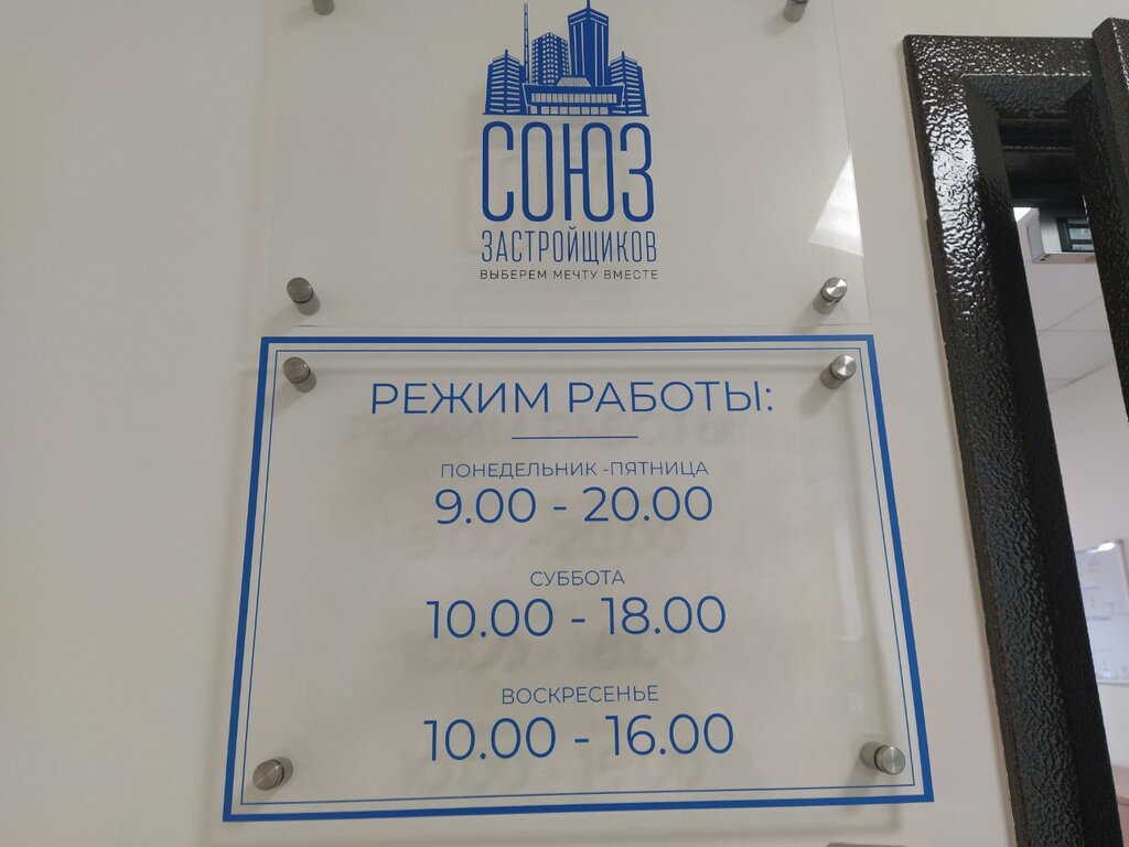 Emlak ofisi Союз застройщиков, Krasnodar, foto
