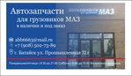 Maz (Promyshlennaya ulitsa No:33Г), otomobil yedek parçaları  Bataysk'tan