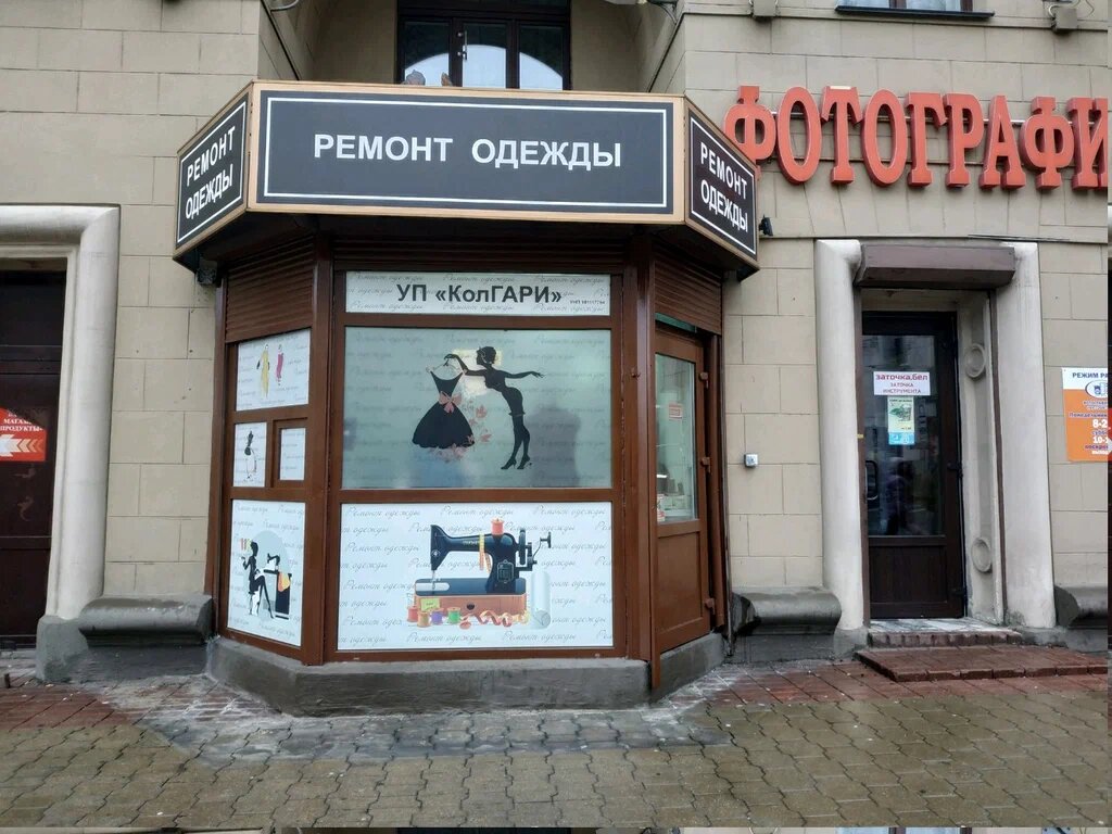 Kıyafet tamiri Based, Minsk, foto