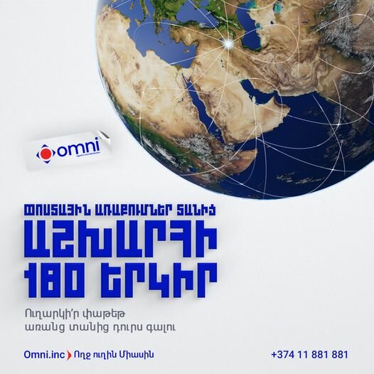 Lojistik firmaları Omni № 0015, Erivan, foto