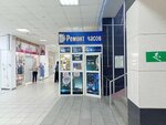 Ремонт часов (Stepana Razina Street No:9), saat tamircileri  Çeliabinsk'ten