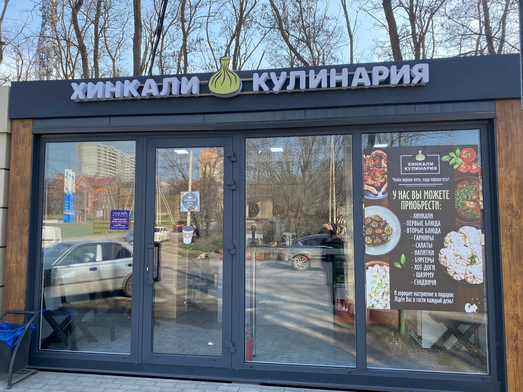 Fast food Хинкали & Кулинария, Rostov‑na‑Donu, foto