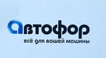 Avtofor (Republic of Bashkortostan, Ufa, Lesotekhnikuma Street, 49/1), rulman üreticileri  Ufa'dan