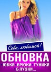 Обновка (Molodyozhnaya ulitsa No:4А), giyim mağazası  Sobinka'dan