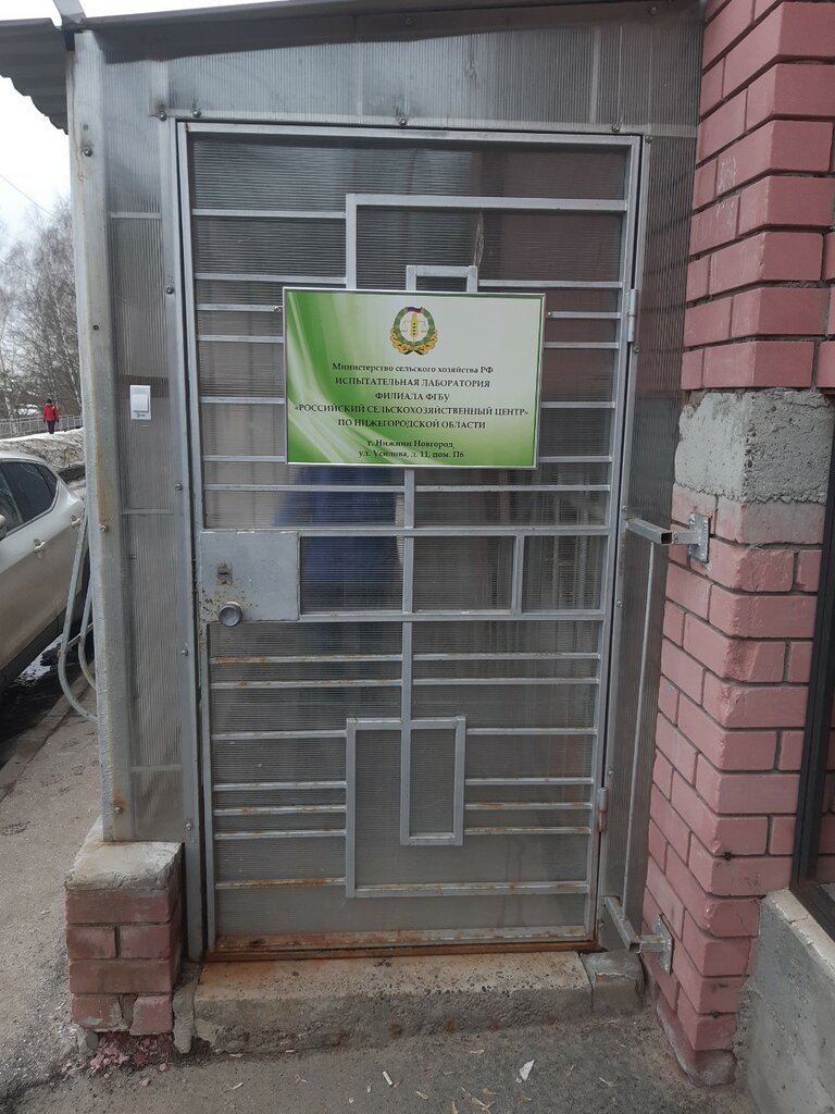 Tarım ilacı firmaları Российский сельскохозяйственный центр, Nijni Novgorod, foto