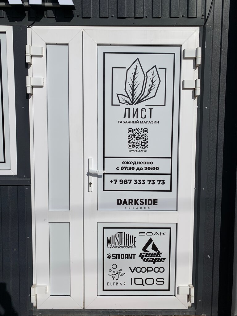 Tütün, sigara mağazaları Leaf, Sevastopol, foto