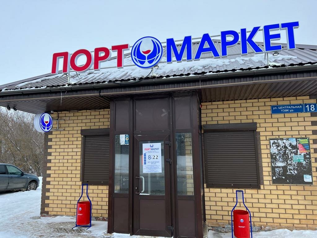 Alkollü içecekler Port Market, Tataristan, foto