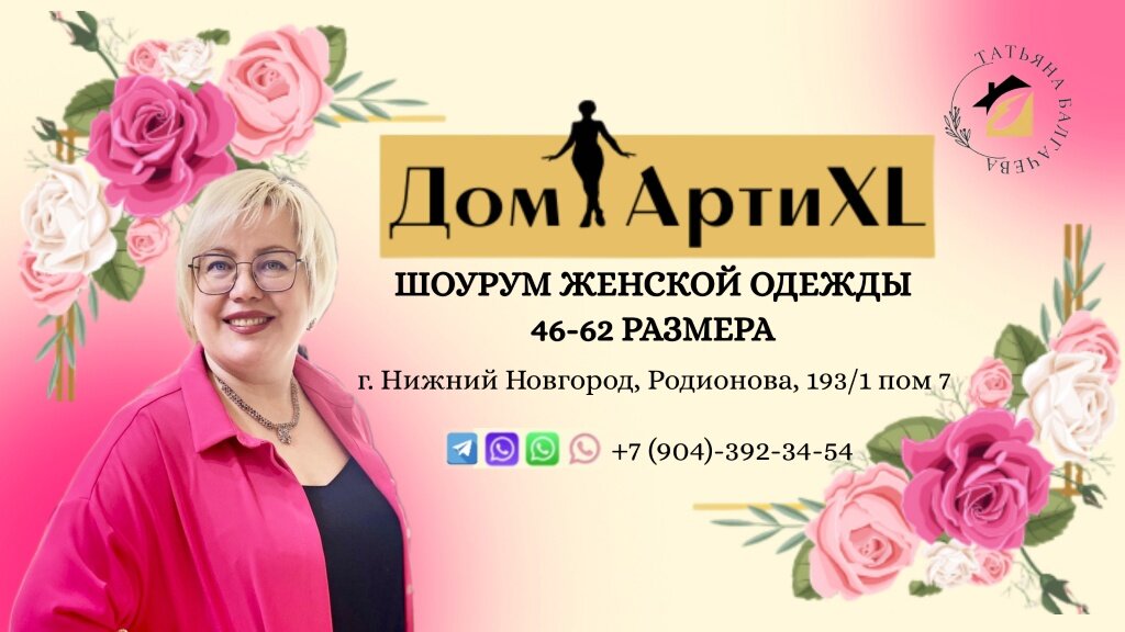 Büyük beden mağazaları Дом Арти Xl, Nijegorodskaya oblastı, foto