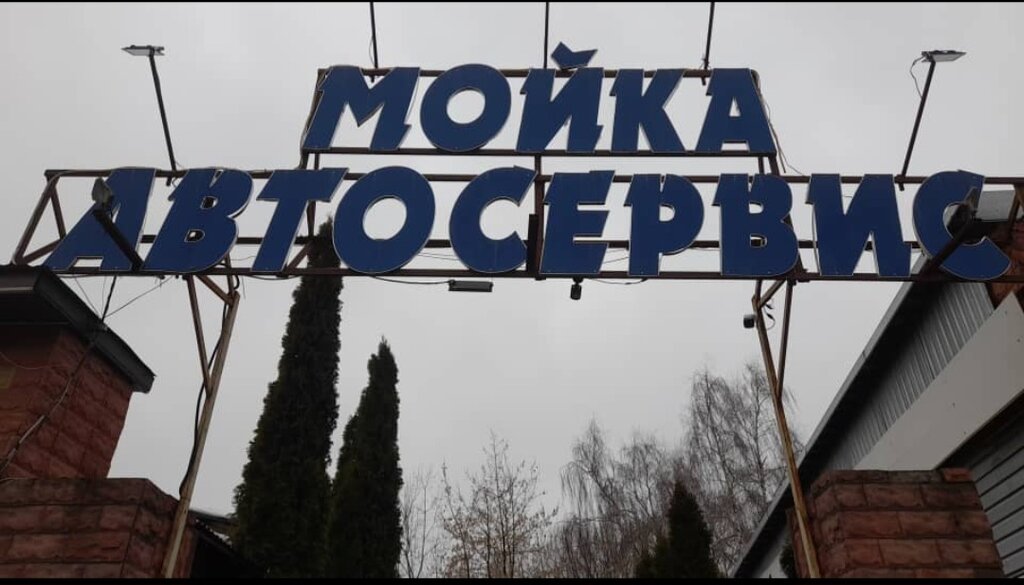 Oto temizleyicisi Clean Service, Balaşiha, foto