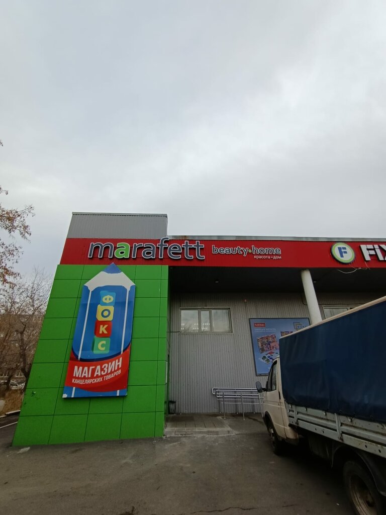 Kozmetik ve parfümeri mağazaları Marafett, Orenburgskaya oblastı, foto