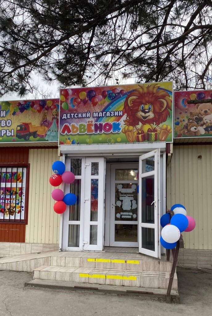 Çocuk oyunları ve oyuncakları Львёнок, Simferopol (Akmescit), foto