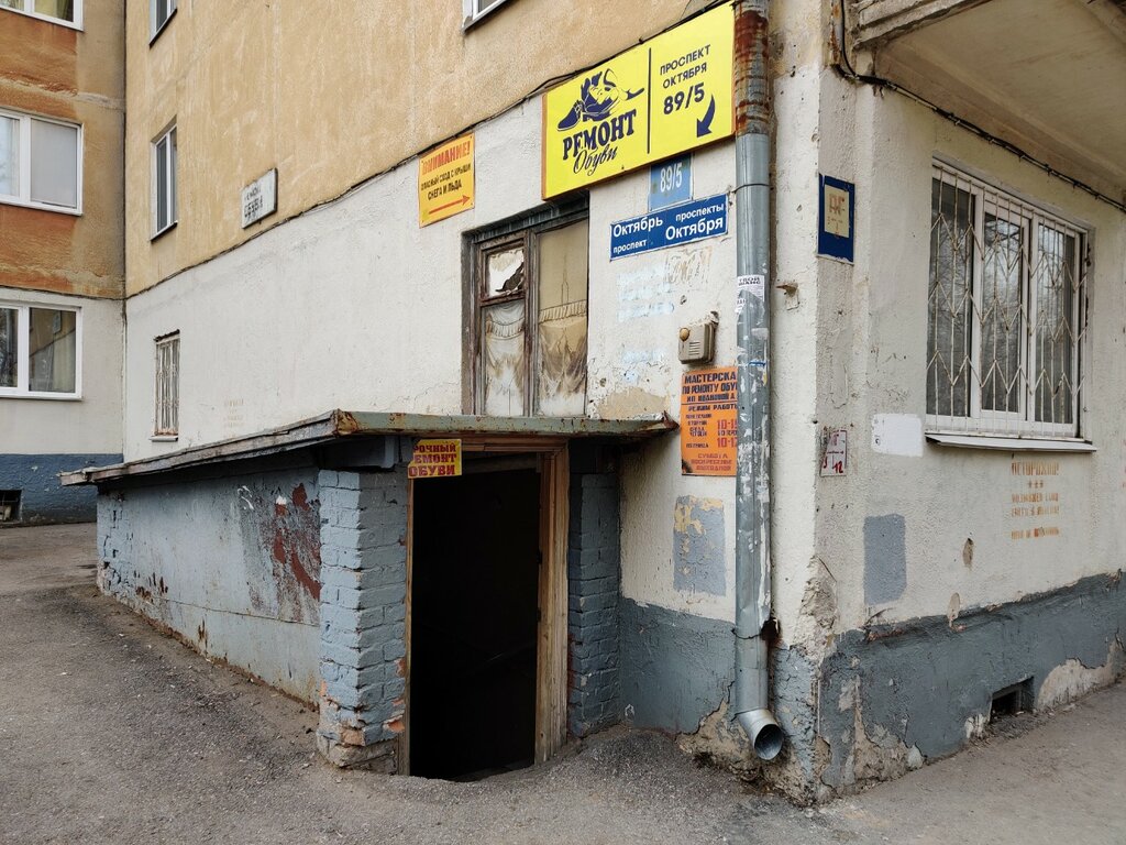 Ayakkabı tamiri Srochny remont obuvi, Ufa, foto