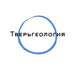 Tvergeology (Tchaikovskogo Avenue No:28/2), jeoloji, jeofizik  Tver'den