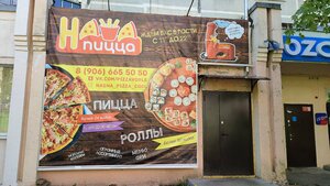 Pizzacılar Npizza, Orel, foto