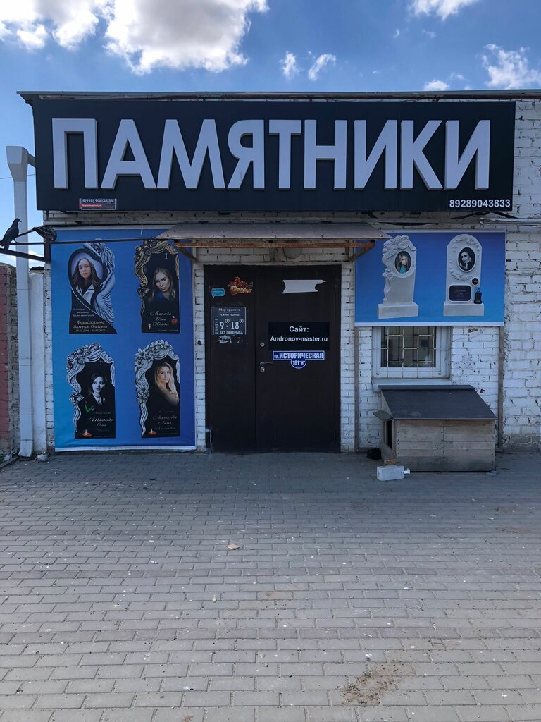 Heykel ve mezarlık taşı üreticileri Andrey Andronov's Granite Workshop, Volgograd, foto