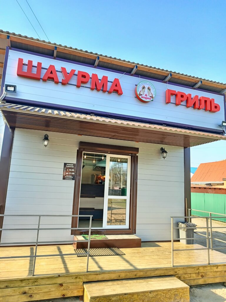 Fast food Шаурма-Гриль, Kosteriovo, foto