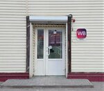 Wildberries (No:6, 3-y mikrorayon), teslimat noktası  Donetsk'ten