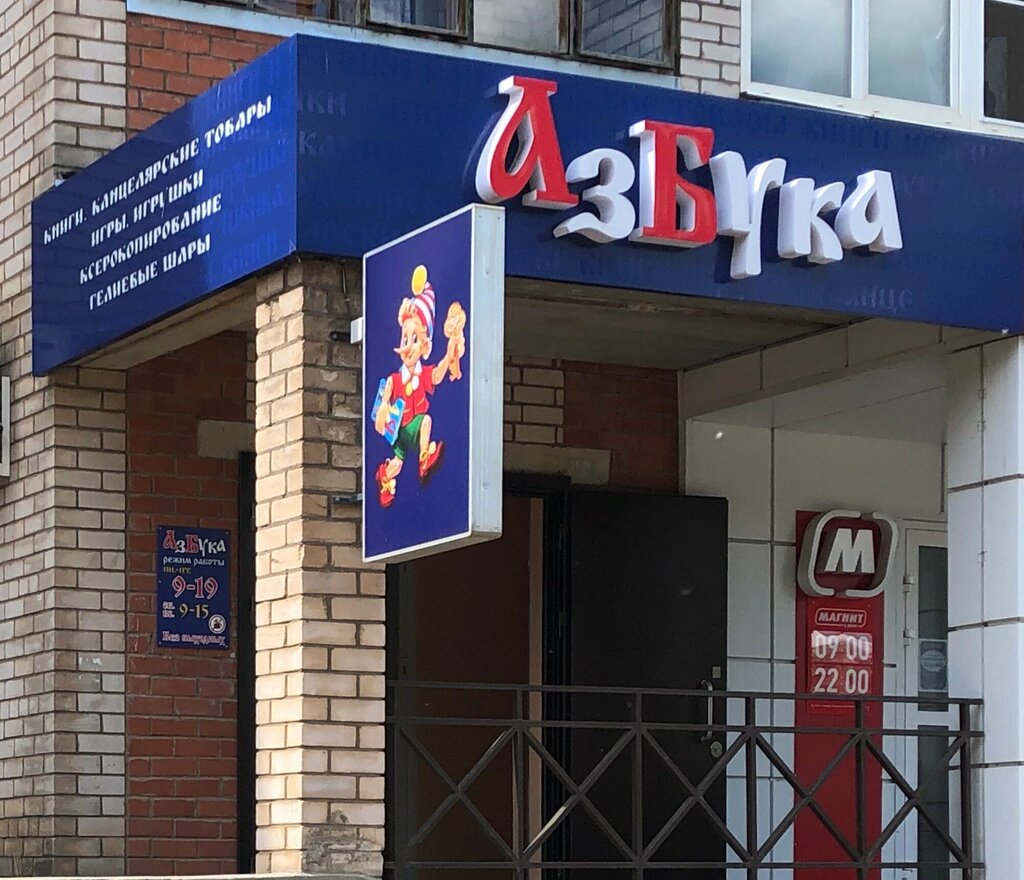 Kitap mağazaları Азбука, Staraya Russa, foto