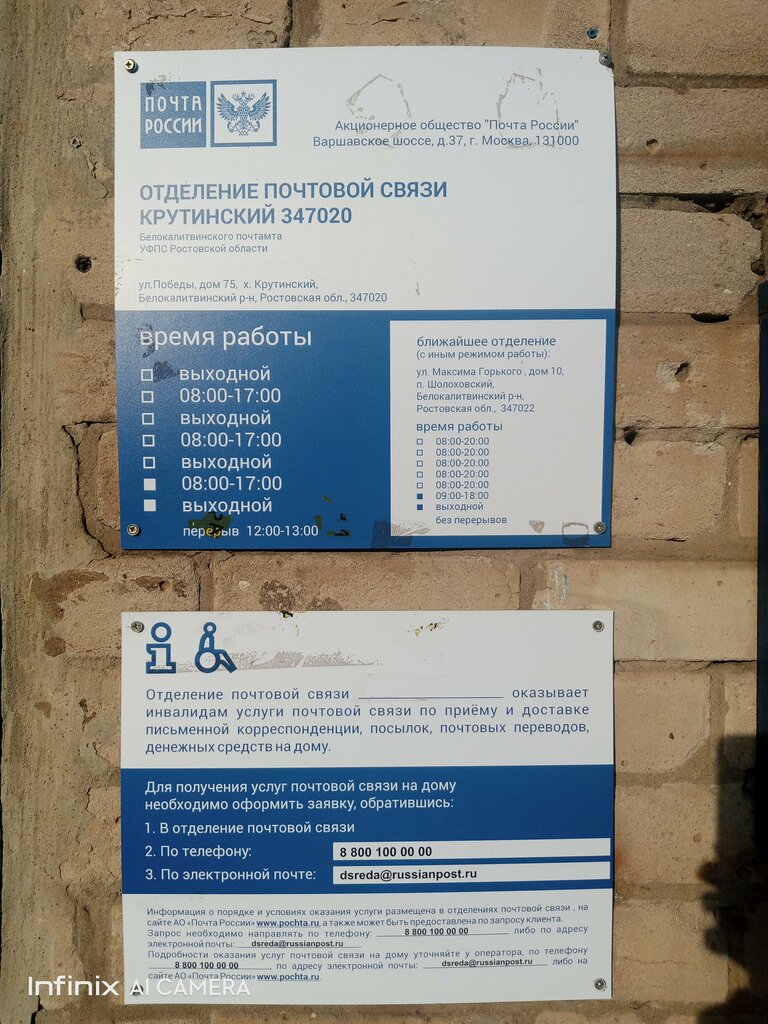 Postahane, ptt Otdeleniye pochtovoy svyazi Krutinsky 347020, Rostovskaya oblastı, foto