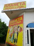 Планета (ulitsa Zelenskogo No:8), giyim mağazası  Slaviansk‑na‑Kubani'den