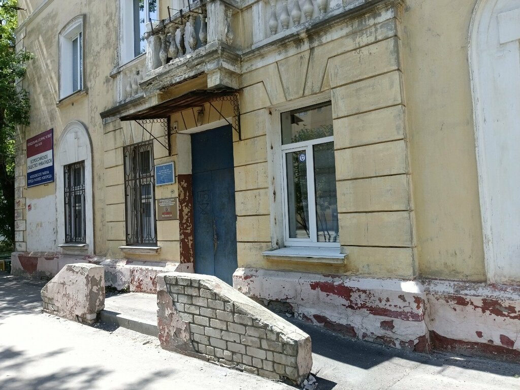 Sivil toplum kuruluşları Всероссийское общество инвалидов Московского района города Нижний Новгород, Nijni Novgorod, foto
