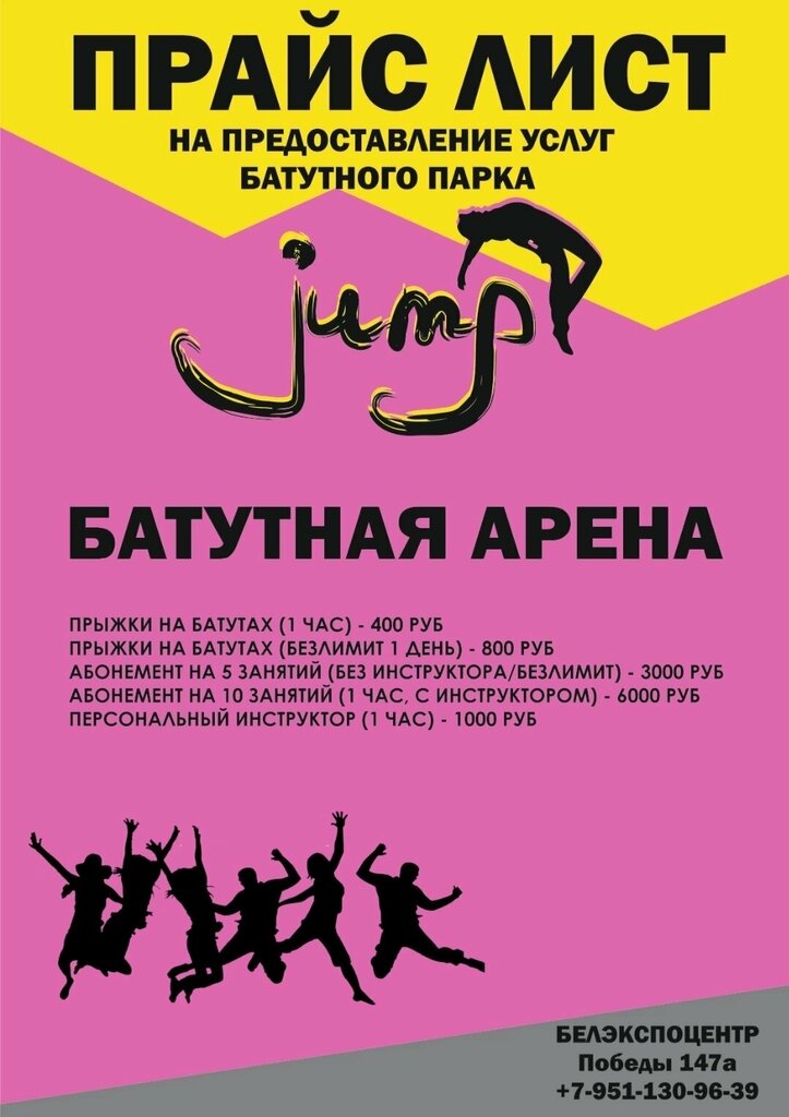 Trambolin merkezi Jump, Belgorod, foto