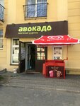 Авокадо (Komsomolskaya ulitsa No:4, rabochiy posyolok Tuchkovo), market  Moskova ve Moskovskaya oblastından