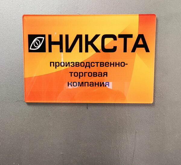 i̇nşaat malzemeleri toptan Niksta SPb, Saint‑Petersburg, foto