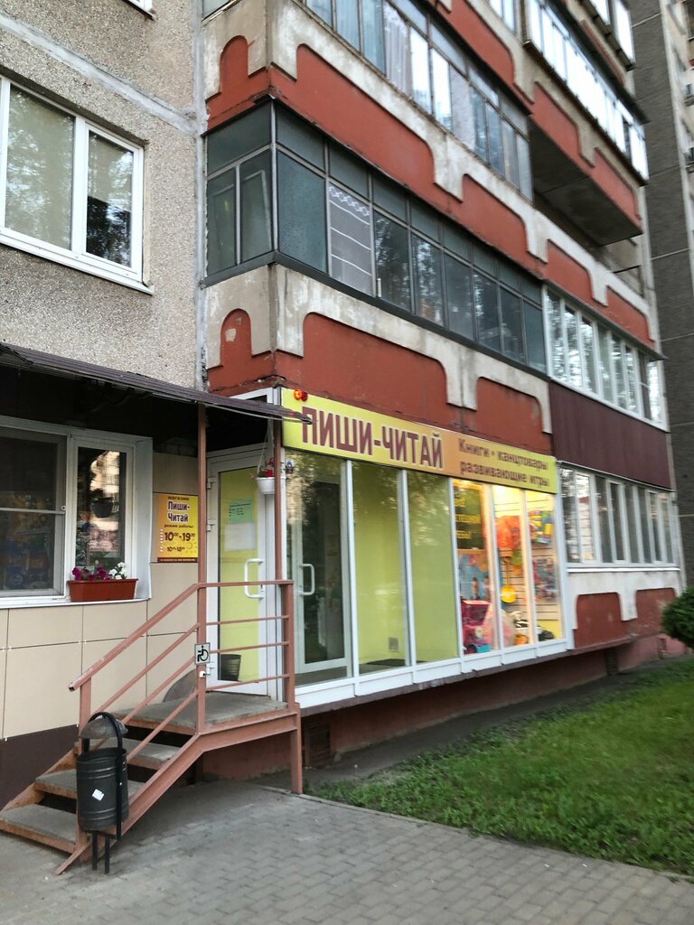 Kırtasiyeler Пиши-Читай, Lipetsk, foto