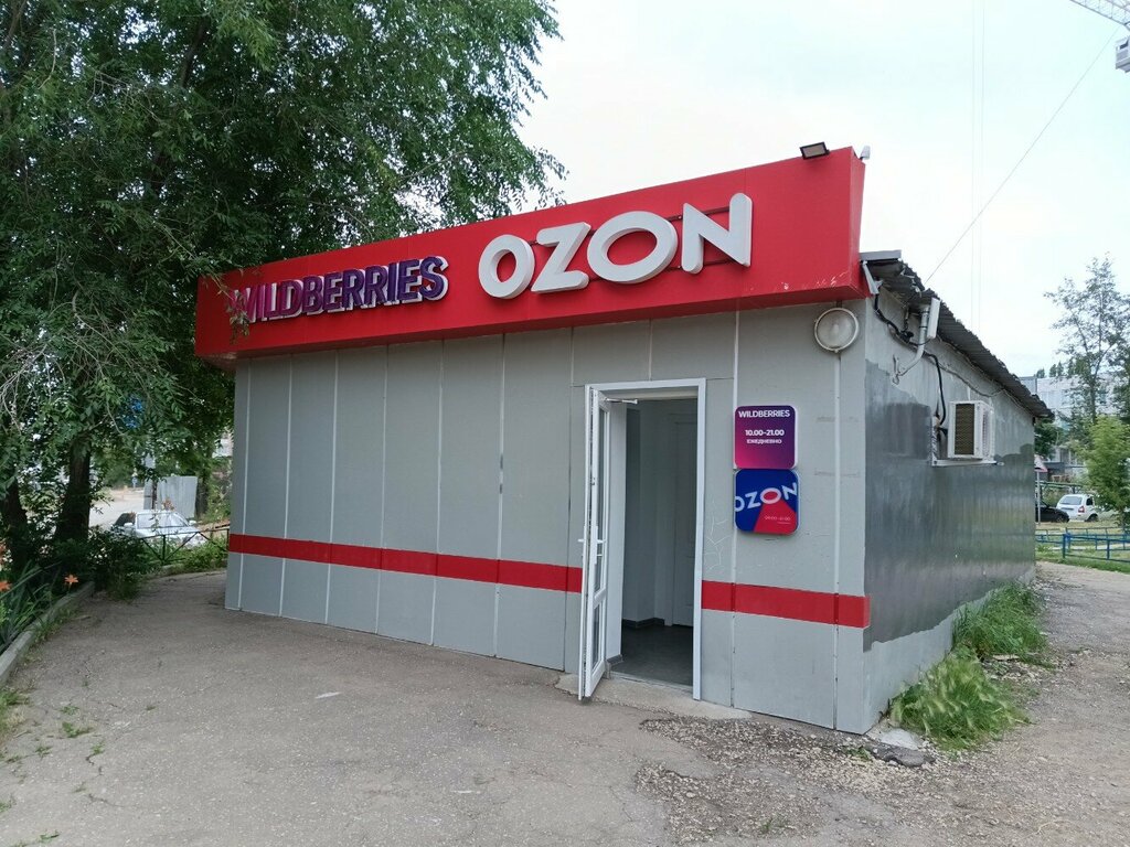 Teslimat noktası Ozon, Saratov, foto